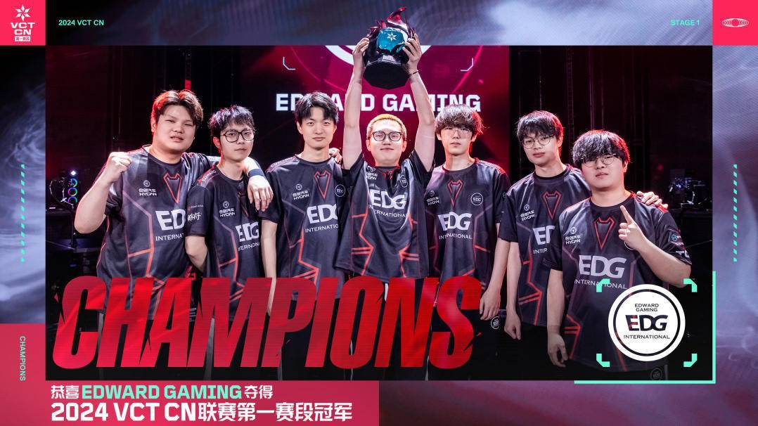 EDG夺得2024 VCT CN联赛第一赛段冠军，三支CN队伍晋级上海大师赛_赛区_总决赛_阵容