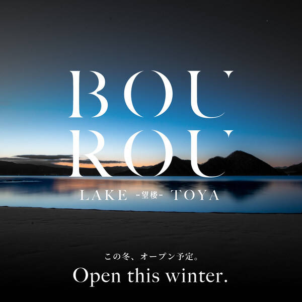 日本顶奢品牌酒店BOUROU LAKE TOYA将于2024年冬季开业_客房_的需求_计划