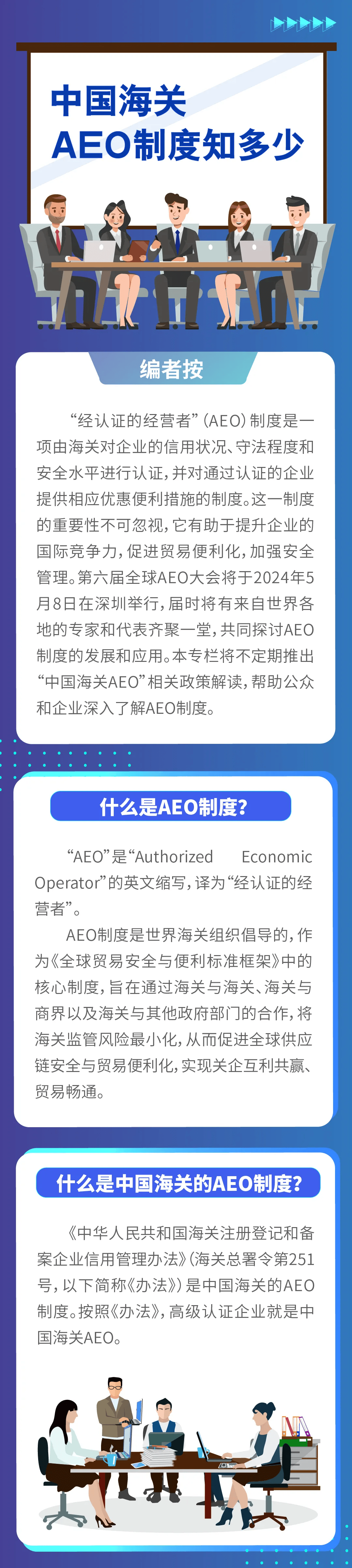 54个！AEO互认新进展！附AEO企业认证攻略_海关署_措施_检验