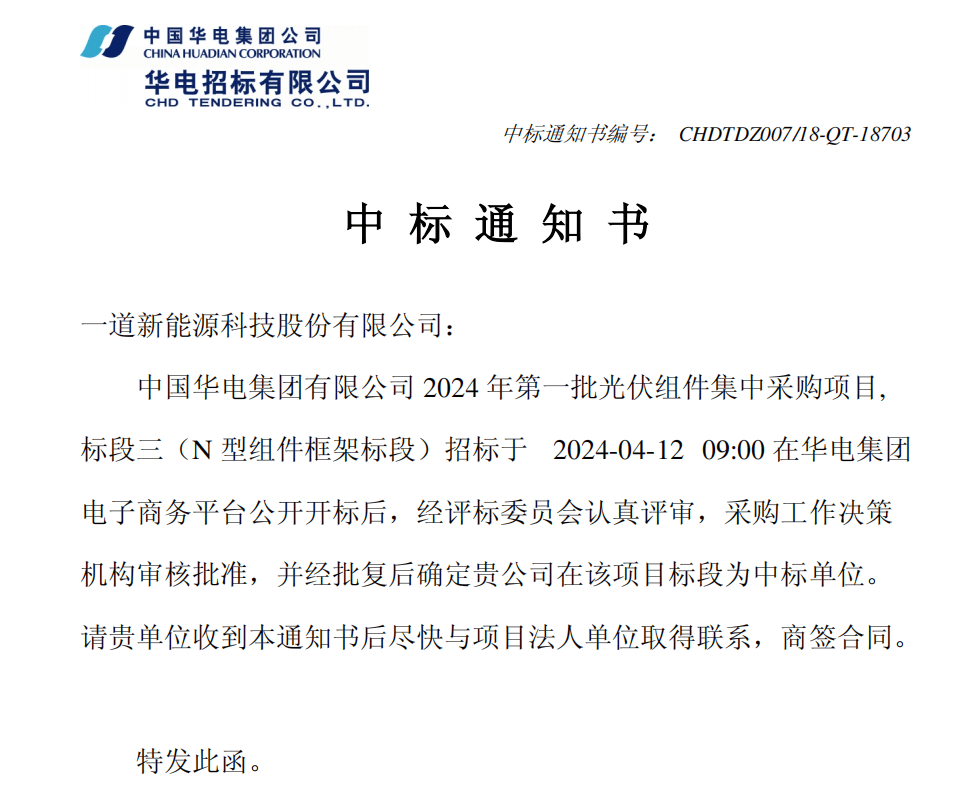 中标1.2GW N型集采大单！_全球_产品_公众