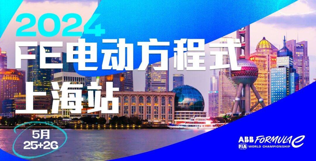 【FE来了】上海站将至，这篇文章带你了解11支FE车队！_赛季_捷豹_远景