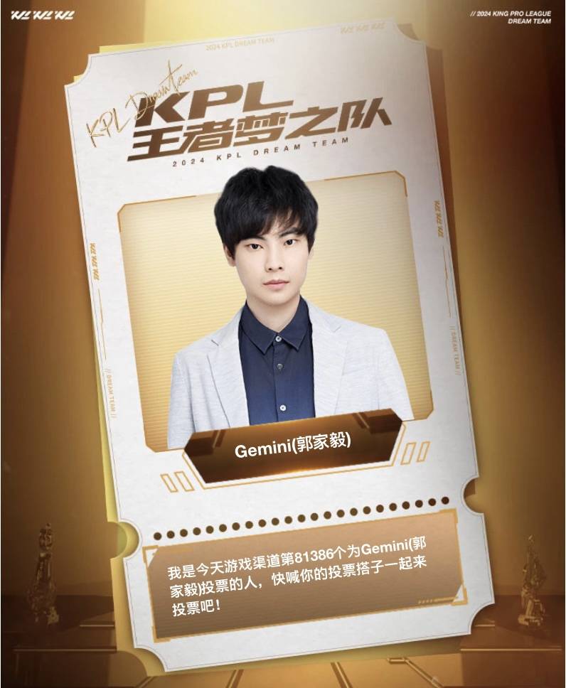 KPL梦之队投票开启，四冠教练郭家毅或再出山_荣耀_王者_选手