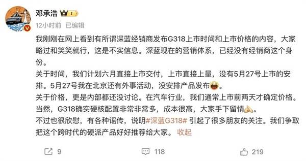 曝深蓝G318预计售价18-20万元！CEO亲自回应：我们还没确定价格_搜狐汽车_搜狐网