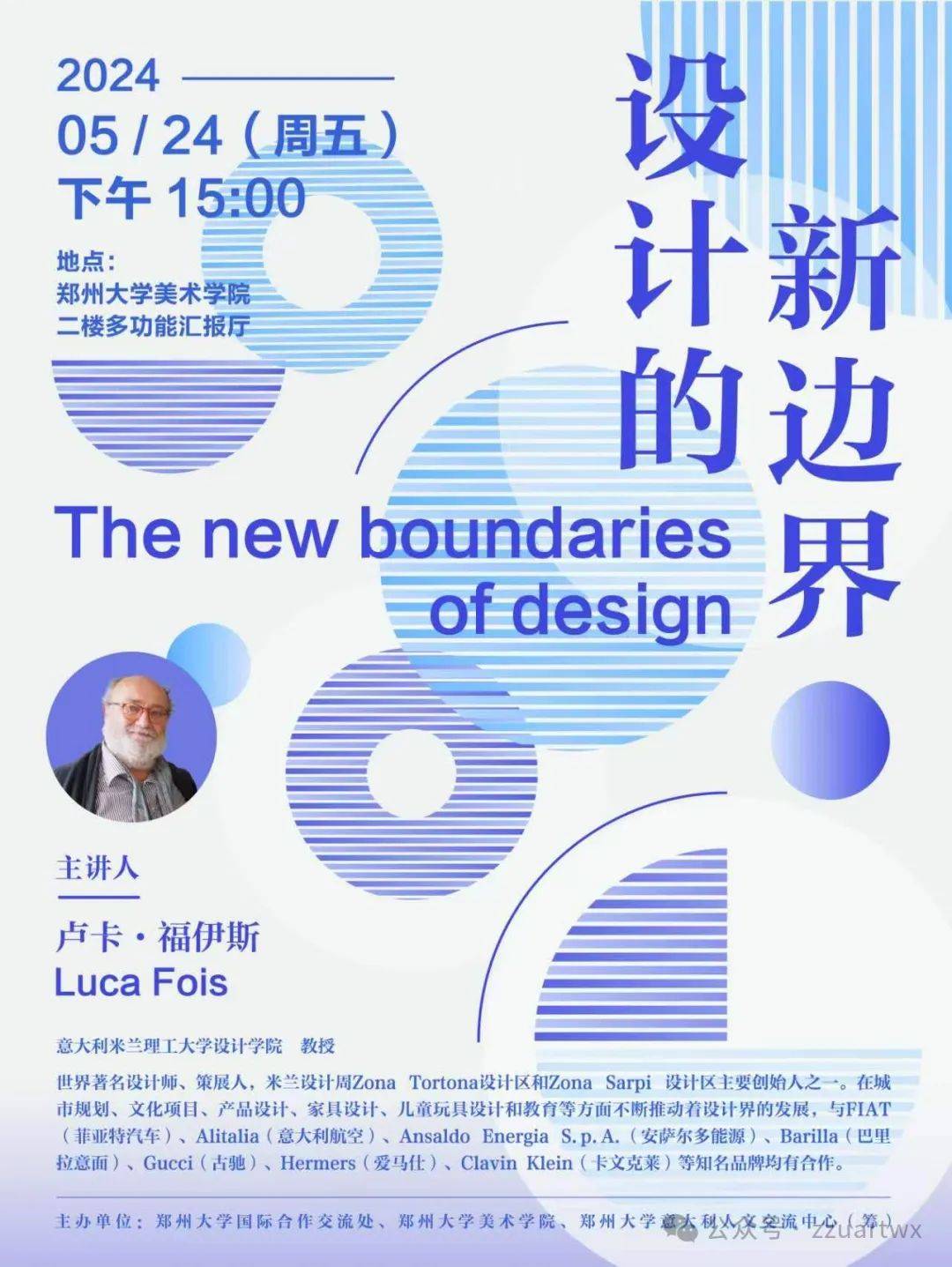 意大利米兰理工大学卢卡·福伊斯（Luca Fois）教授到美术学院举行学术讲座_文化_设计的_先生