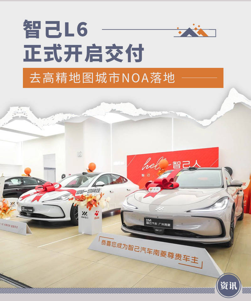 智己L6正式开启交付 去高精地图城市NOA同步落地_搜狐汽车_搜狐网