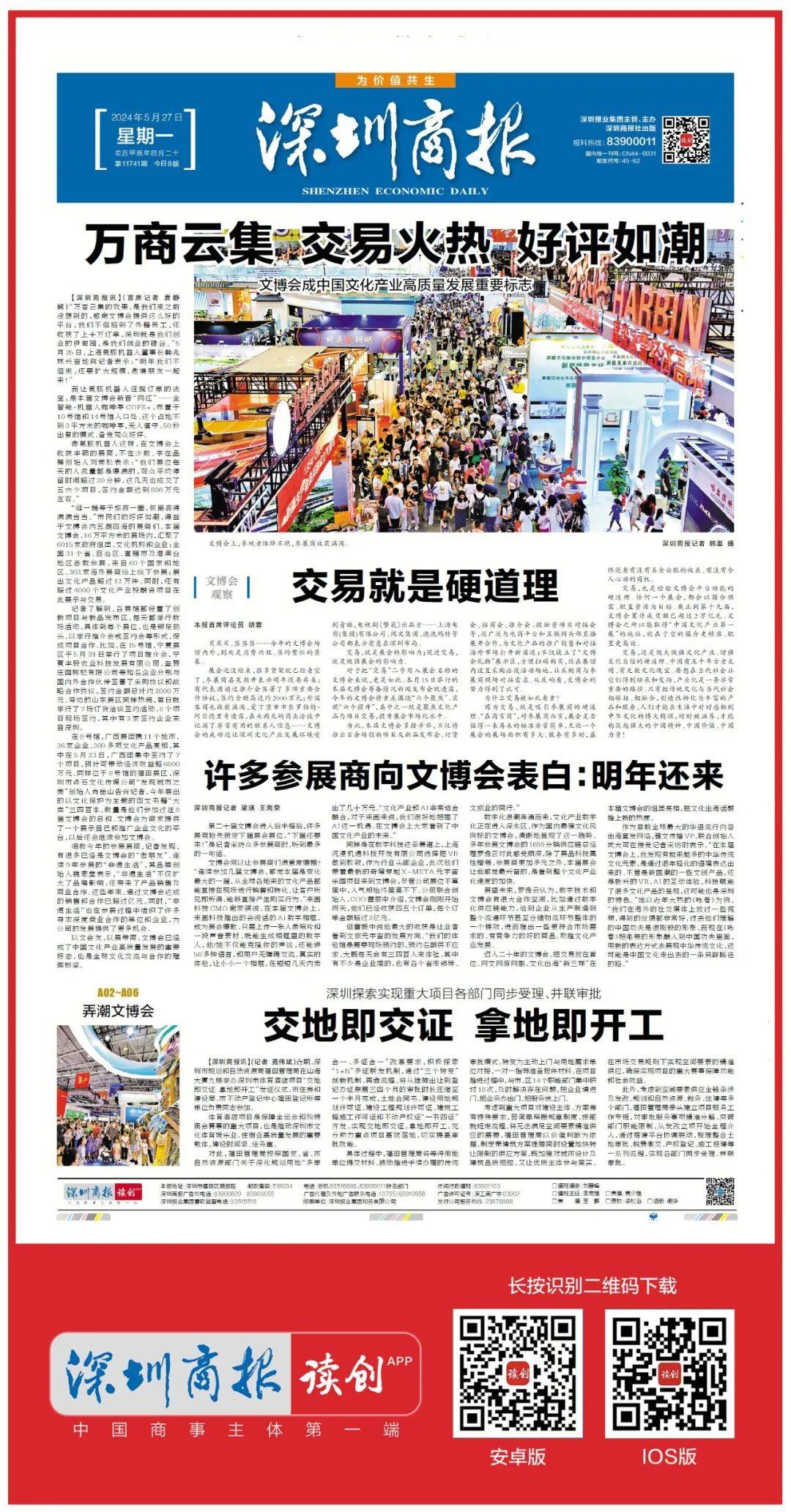 读深圳商报|为价值共生(2024527)黎莉校版面汪蓓