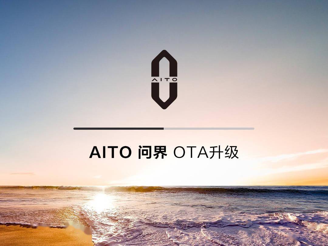 AITO问界系列车型开启最新OTA升级，M5无线充电功率从40W升至50W_搜狐汽车_搜狐网