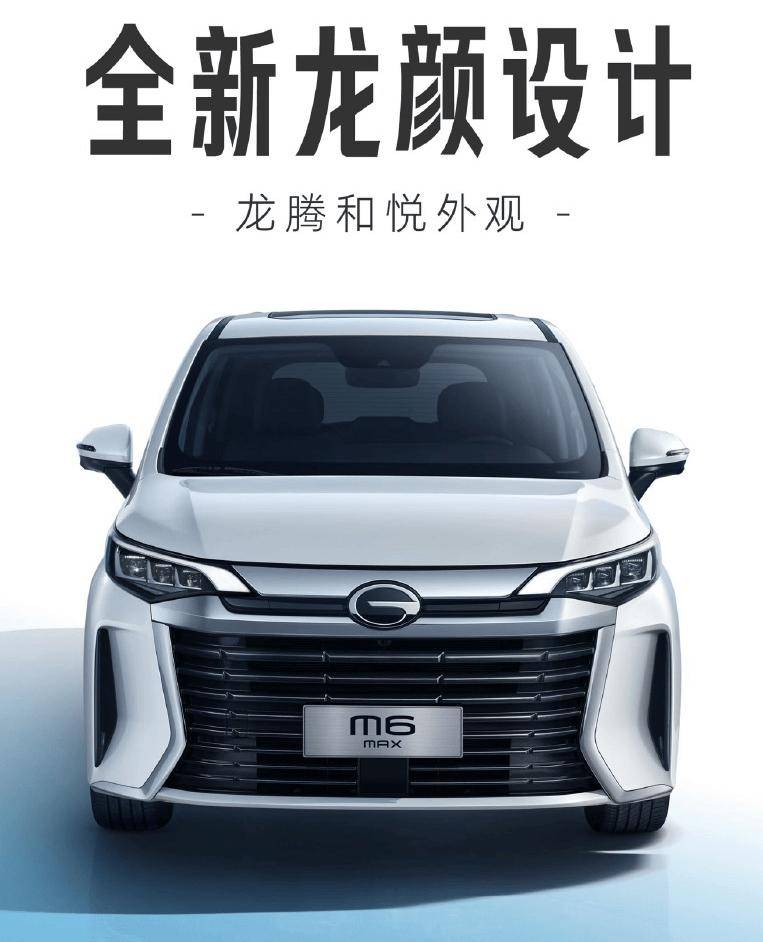 14.58 万元，广汽传祺 M6 MAX 上市：引入华为 HiCar 车机互联_搜狐汽车_搜狐网