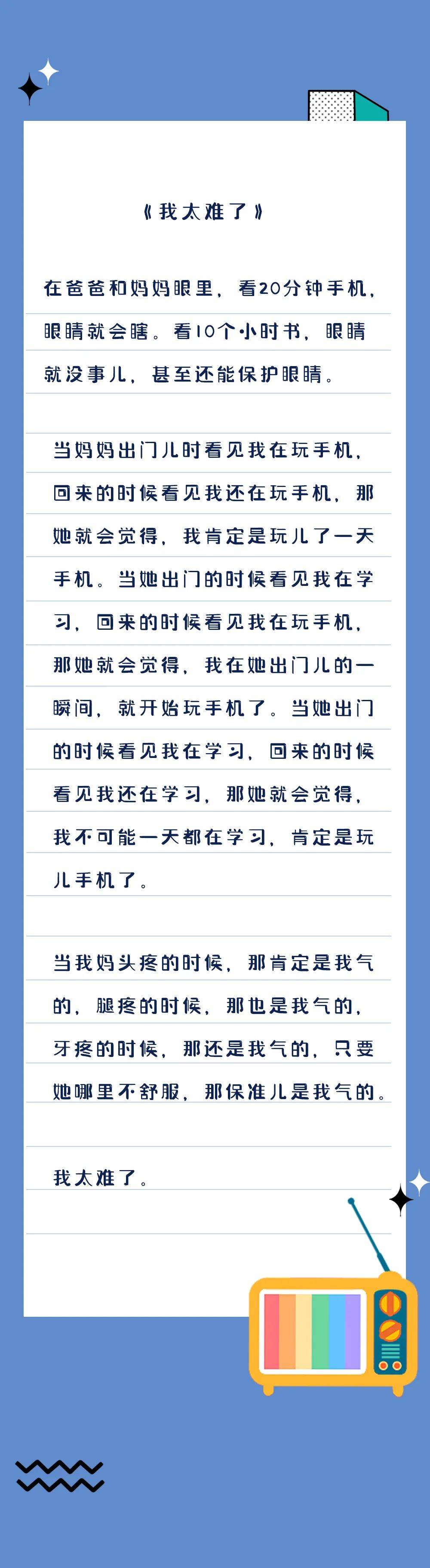“趁孩子睡着亲密，竟被装睡的熊孩子写进了作文里？”哈哈哈哈，现在的父母太难了！_妈妈_小学_资料