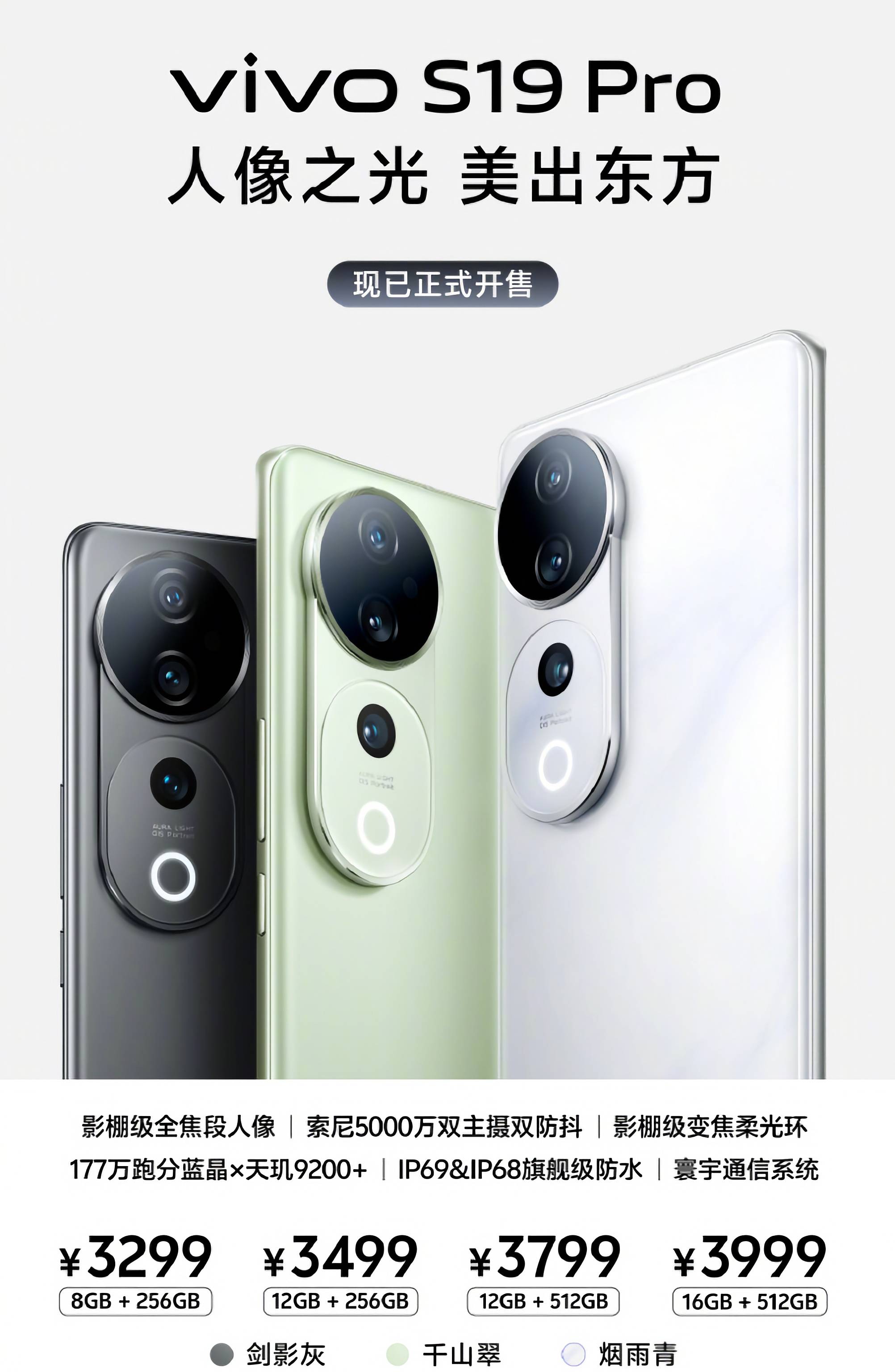 vivo S19系列正式开售：打造专属于你的人像之光_Pro_支持_方面
