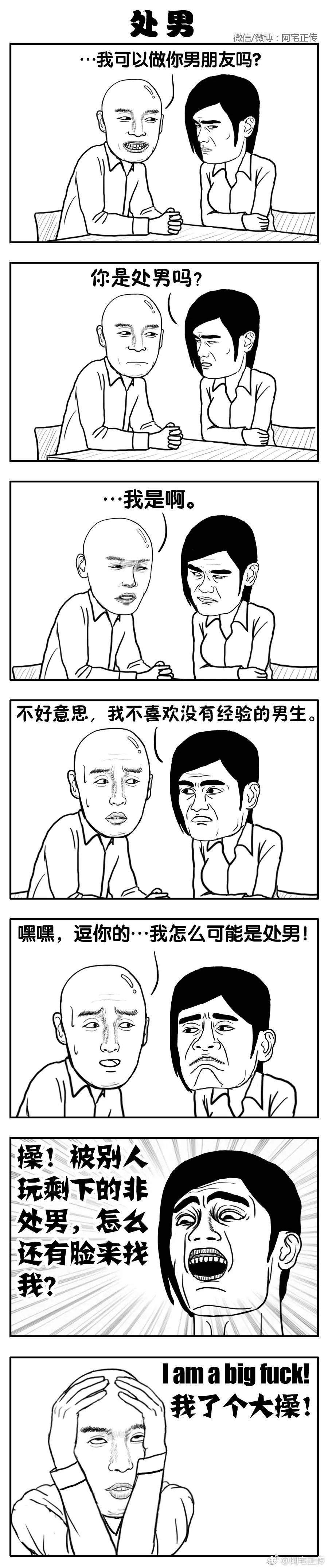 六篇渣男小漫画，总会有一篇发生在你身边阿宅正传微信