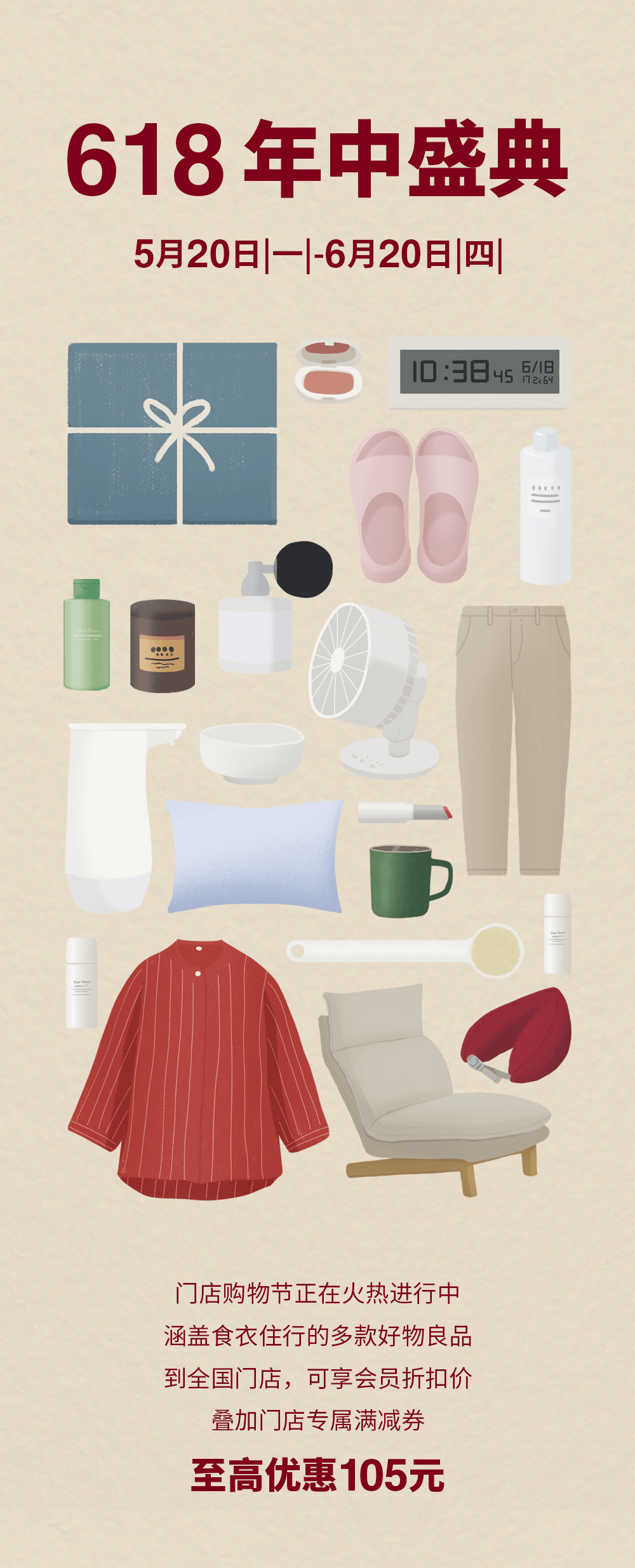 无印良品MUJI｜门店购物攻略查收：618超值良品榜单_折扣价_活动_店铺