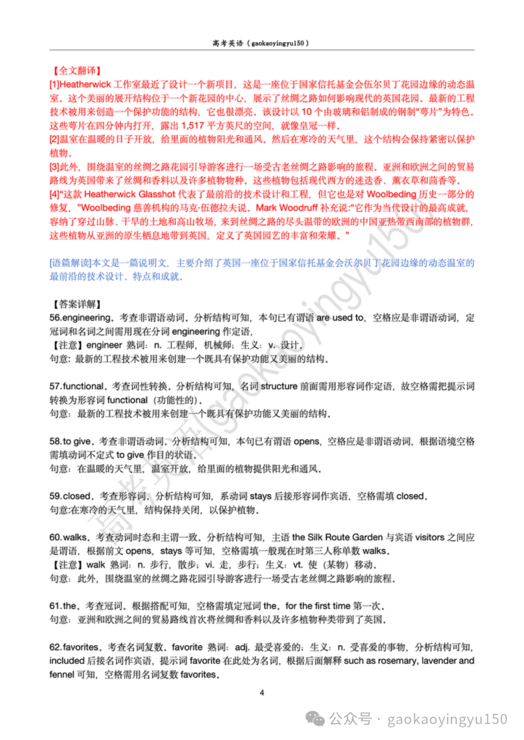 2024年新高考I卷语法填空试题+答案+译文_the_Silk_sepals