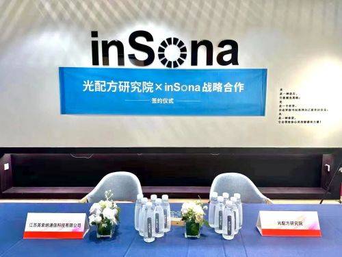inSona与光配方研究院共同开启战略合作新篇章_照明_行业_技术