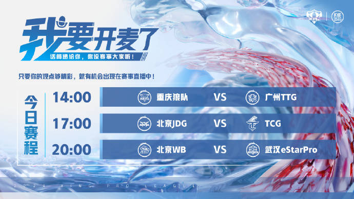 KPL夏季赛开赛，北京JDG首战杨涛无缘首发_选手_首场_调整