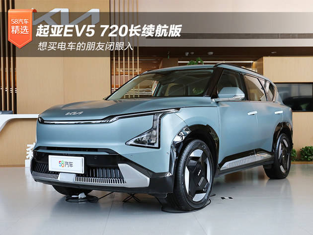起亚EV5 720长续航版 想买电车的朋友闭眼入_搜狐汽车_搜狐网