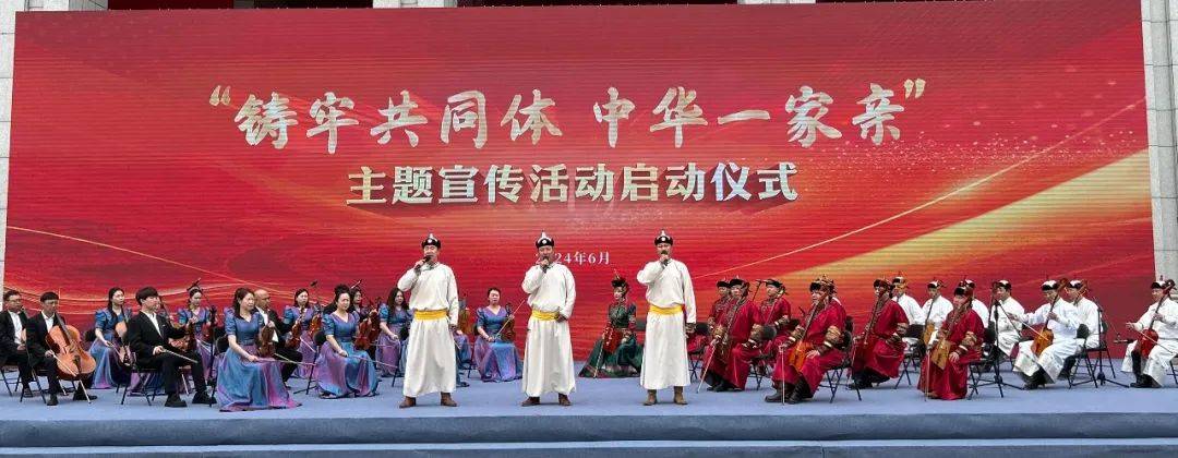 铸牢共同体 中华一家亲”主题宣传活动正式启动媒体仪式工作