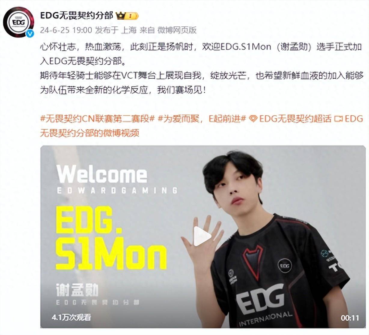 无畏契约：从选手端补强，引入新烟位，EDG官宣S1Mon选手加入！_首尔_官博官_队伍