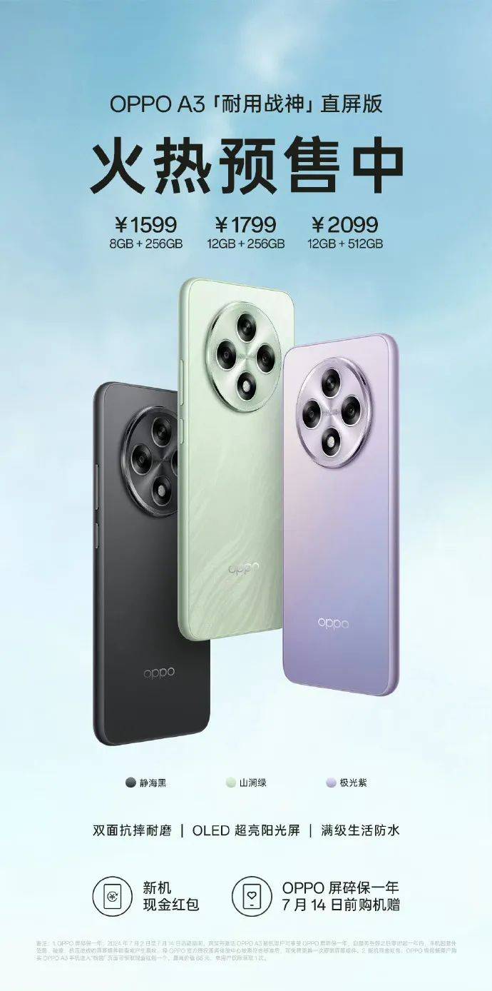 OPPO A3 发布，主打耐用抗摔功能，售价 1599 元起_方面_支持_版本