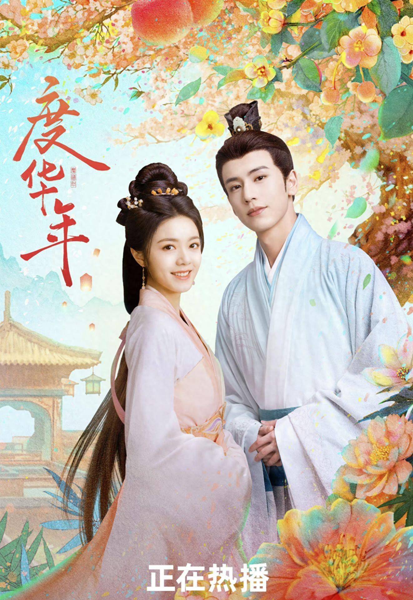 赵今麦《度华年》评价：热度不减，爆款爽剧好看！_李蓉_张凌赫_观众