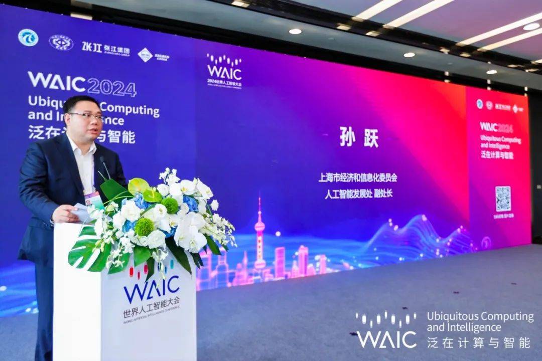 WAIC 2024丨泛在计算与智能技术发展如何，这场大会嘉宾如何说_创新中心_应用_经济