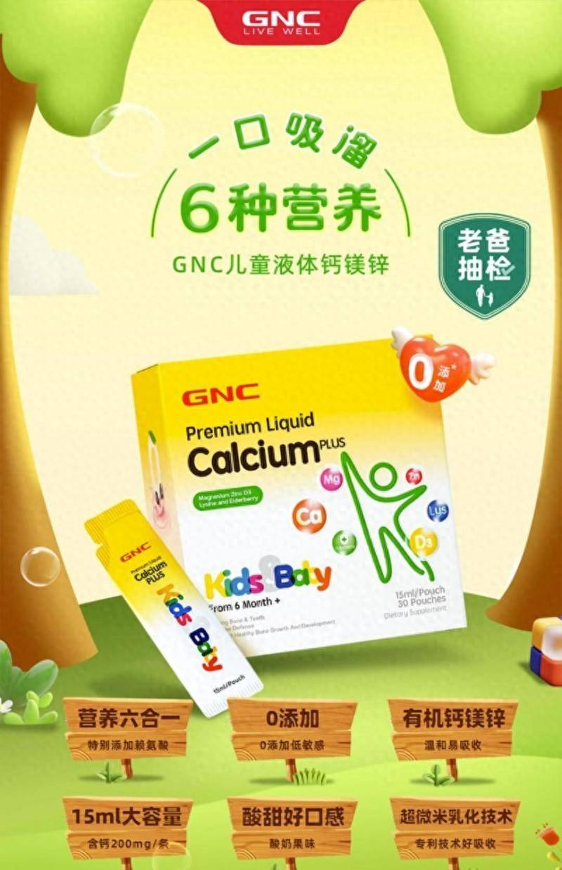 夏日育儿好帮手：GNC儿童液体钙镁锌，一次补足六大营养_家长_孩子_产品