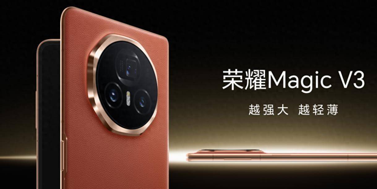 荣耀Magic V3正式发布：8999起售 支持双卫星通信_方面_行业_摄像头
