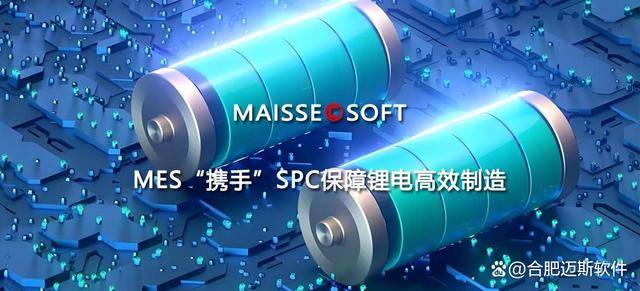 锂电池行业为什么需要MES、SPC系统_生产的_过程_进行