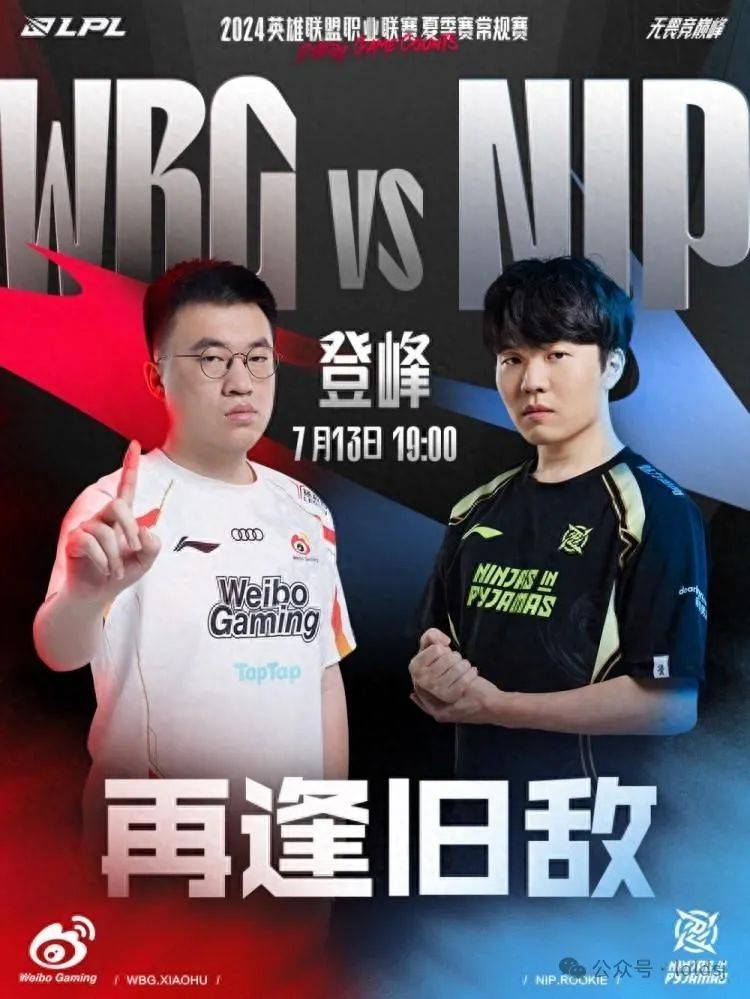上中野屡次脱节！NIP惨遭WBG横扫，进入登峰组后三连败，倒数第一_比赛_成功_后续