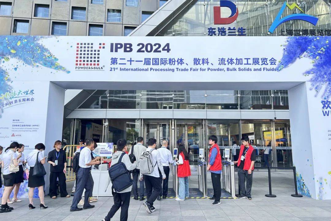 IPB 2024正式开幕 粉体行业技术盛宴启航_服务平台_化工_展览会