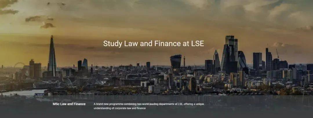 震撼发布！G5名校LSE秋季新增法律金融硕士！_项目_领域_课程