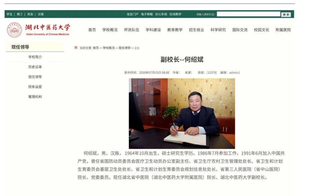 3个月内两次点名通报！这名院长的违纪违法问题有点严重湖北省何绍斌工作 4014