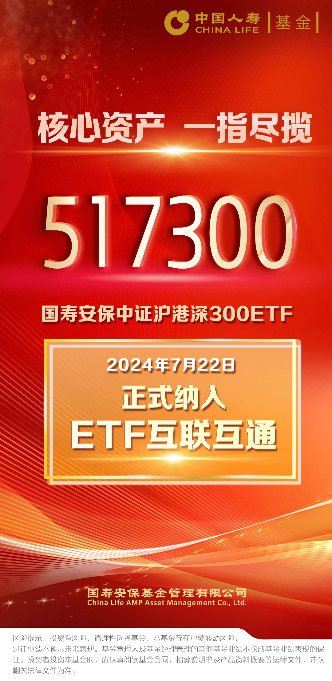 沪港深300ETF正式纳入ETF互联互通
