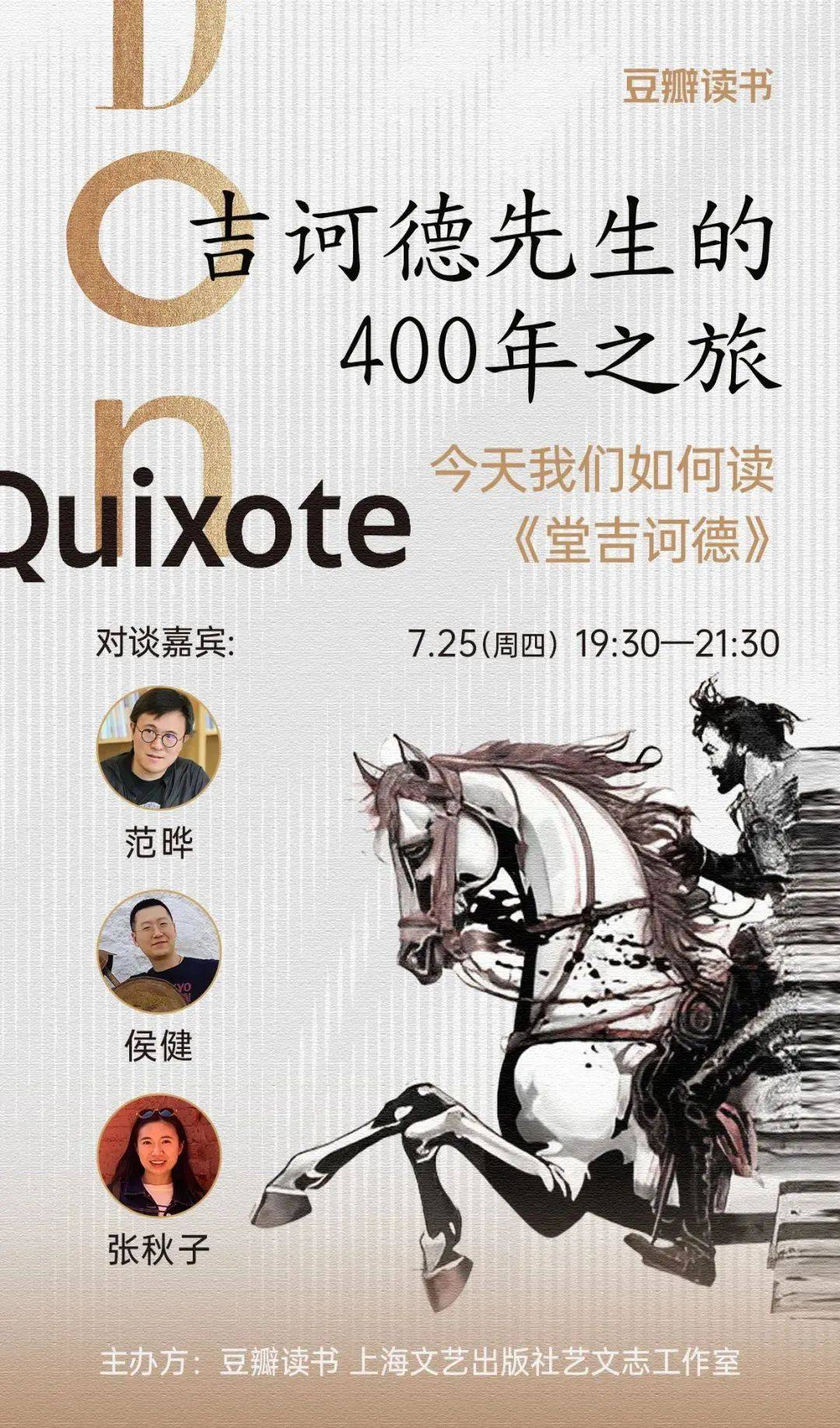 活动·预告 ｜ 吉诃德先生的400年之旅堂吉诃德经典小说 