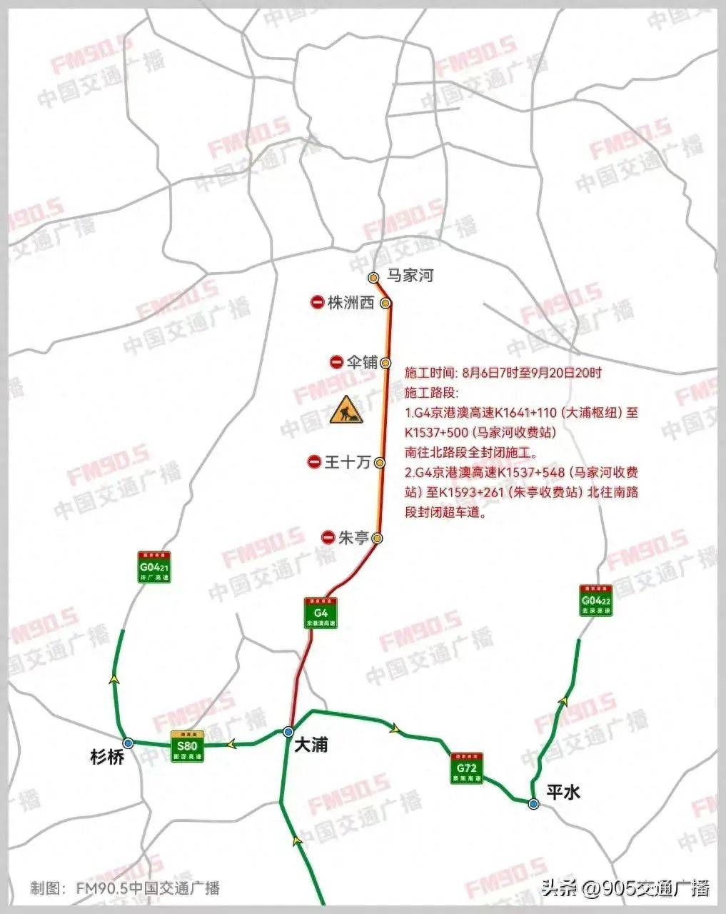 G4京港澳高速公路部分路段施工中！注意绕行！_枢纽_株洲_方向