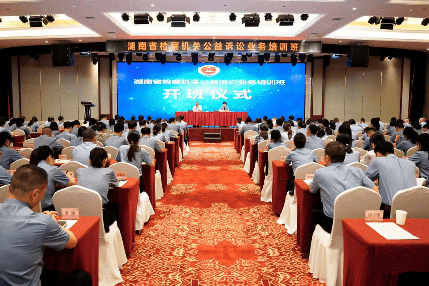 以“三个善于”为引领 高质效办好每一个公益诉讼案件 全面助推全省公益诉讼检察高质量发展培训保护主题 