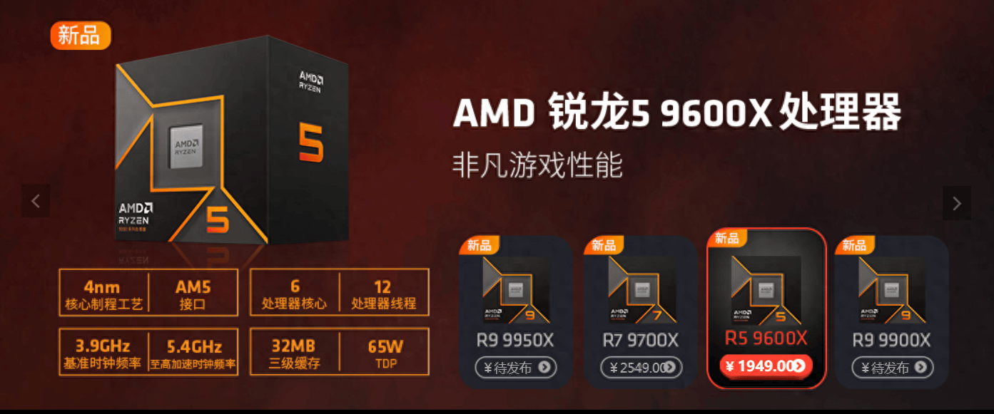 AMD锐龙9000系列处理器开启预约，定价1949元起_频率_产品_时钟