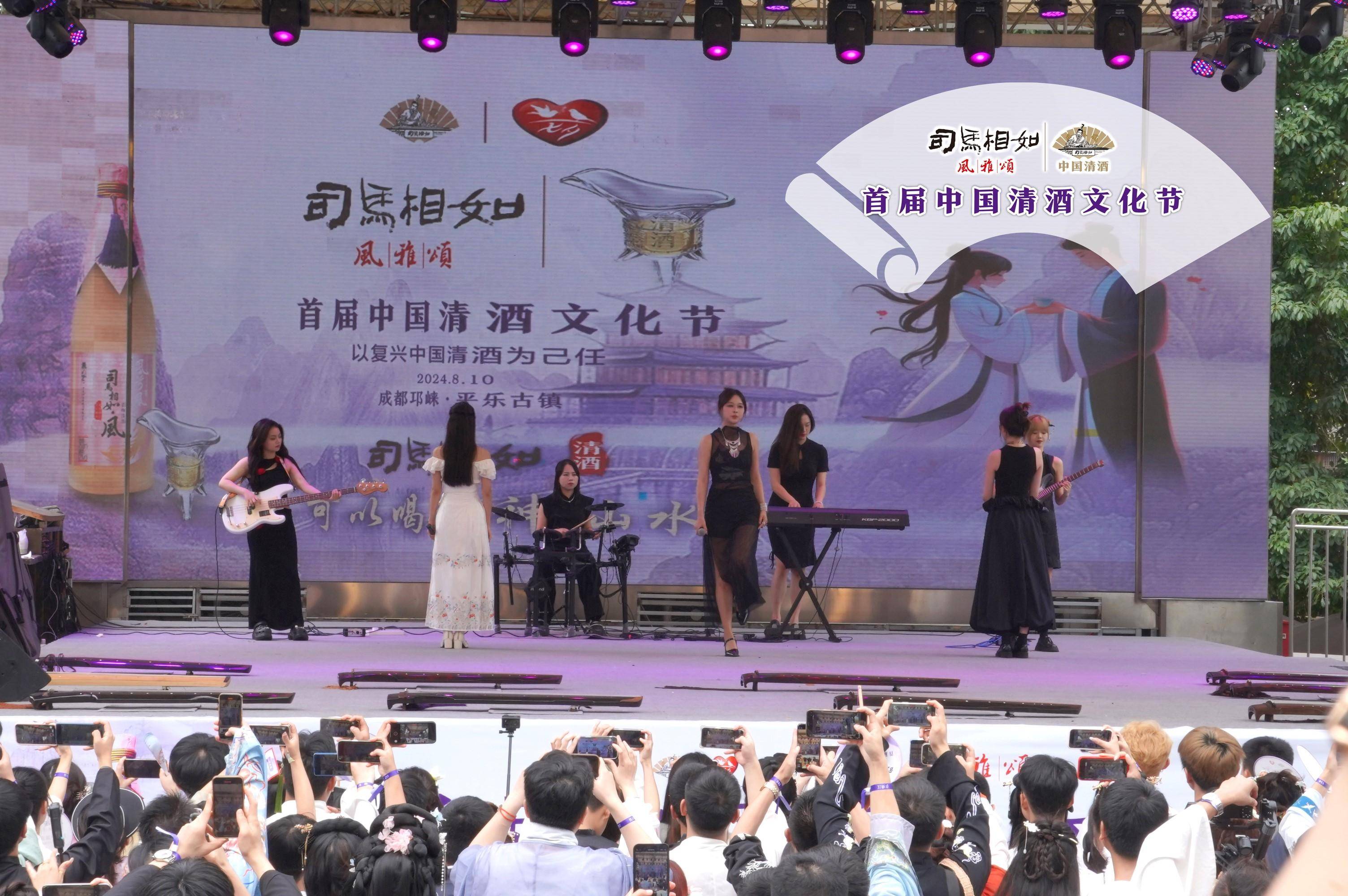 中国首届清酒文化节在成都平乐古镇穿越举行 ——凤求凰·爱上一瓶神仙水！_司马相如·_酿酒_活动