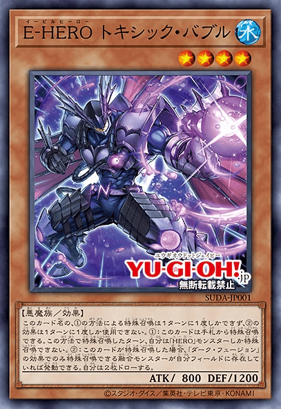 【新卡情报】1207-英雄_怪兽_融合_效果