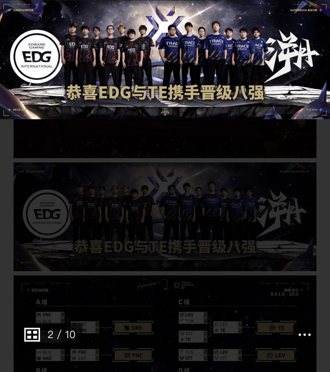 2024无畏契约全球冠军赛八强诞生，TE、EDG携手晋级_联赛_种子_队伍