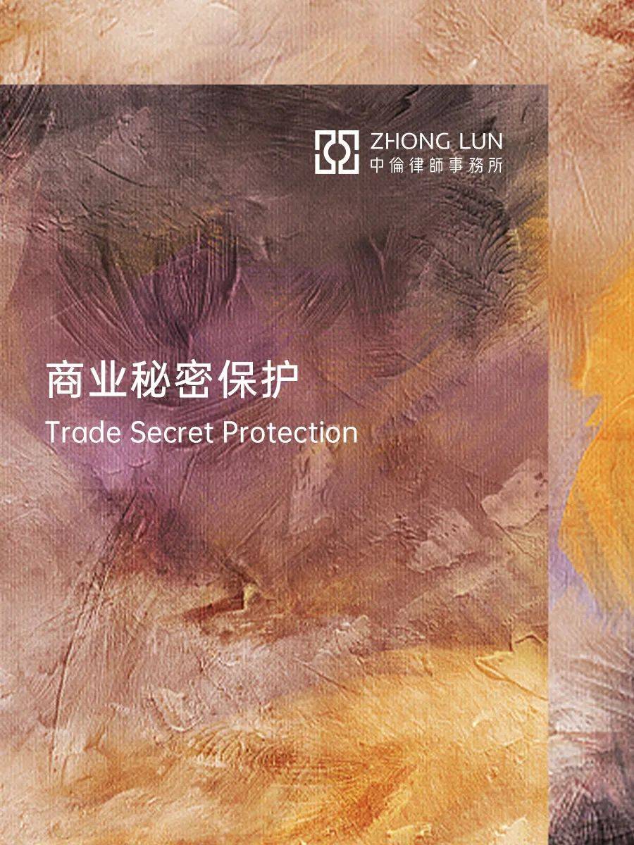 Protecting Company Confidentiality in China_trade_for_and