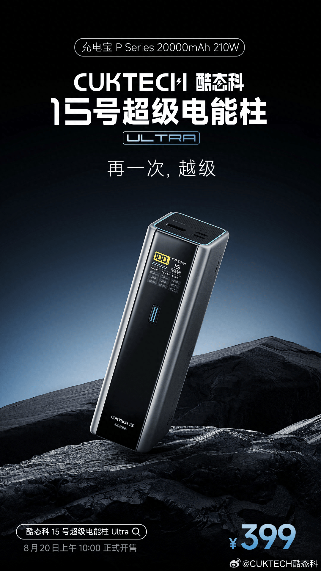 酷态科15号超级电能柱Ultra上新，功率可达210W_mAh_支持_官方