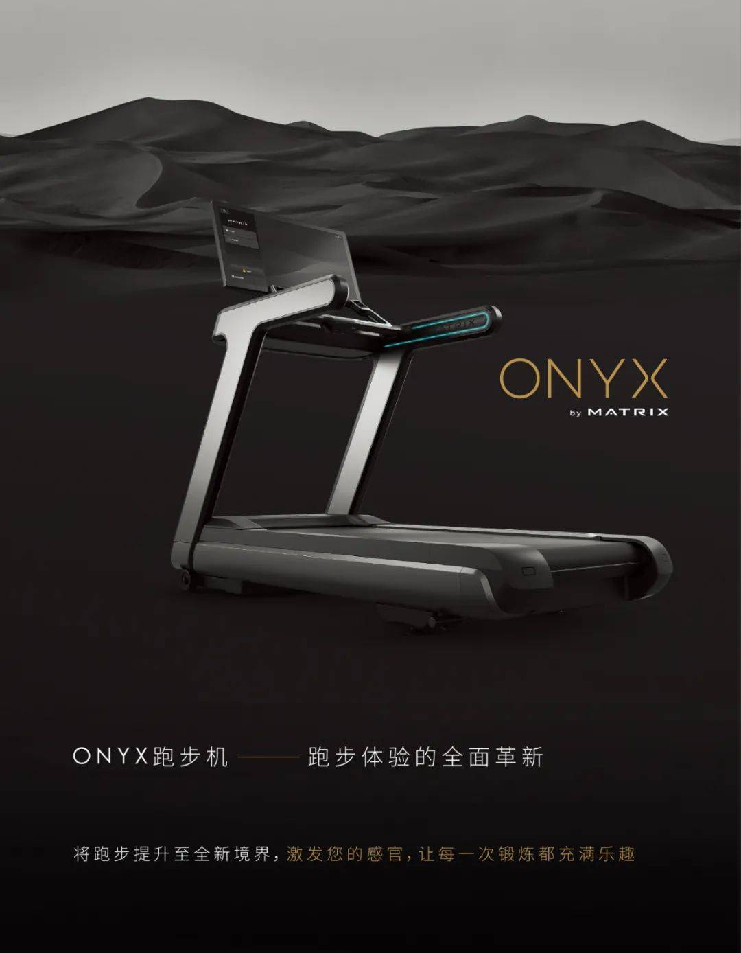 ONYX by MATRIX丨全新境界 极致上市_健身_运动_国际
