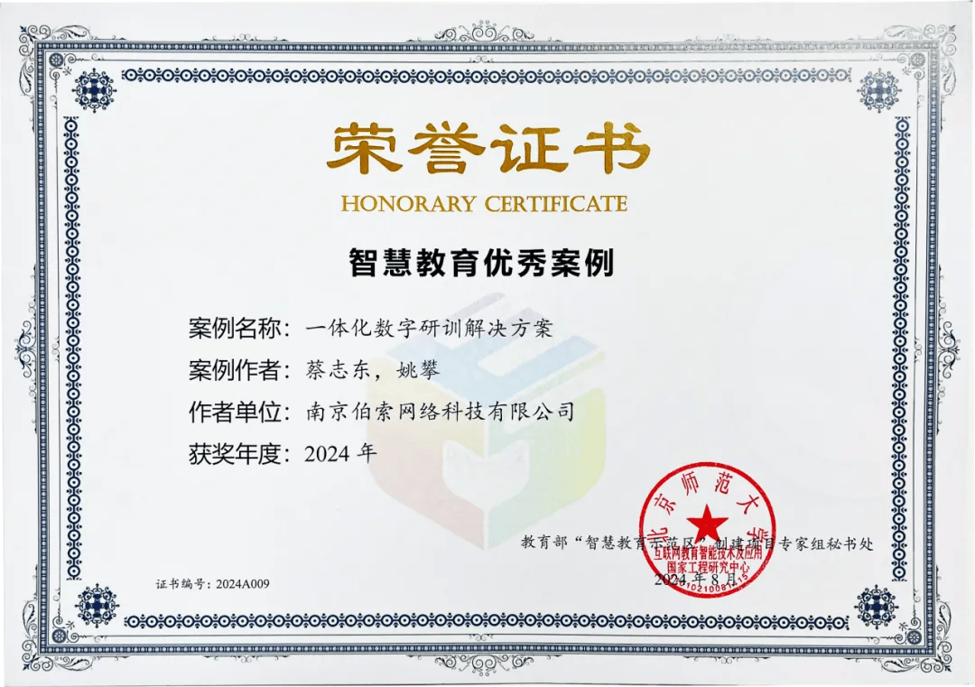 Plaso伯索成功入选2024教育部“智慧教育优秀案例”！_科学技术_解决方案_产品