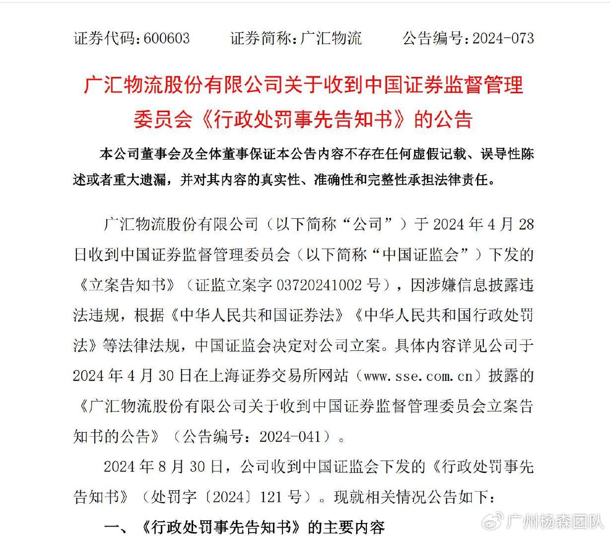 涉嫌虚增营收，广汇物流600603收到处罚告知书，受损股民或可索赔_占当期_中国证监会_相关