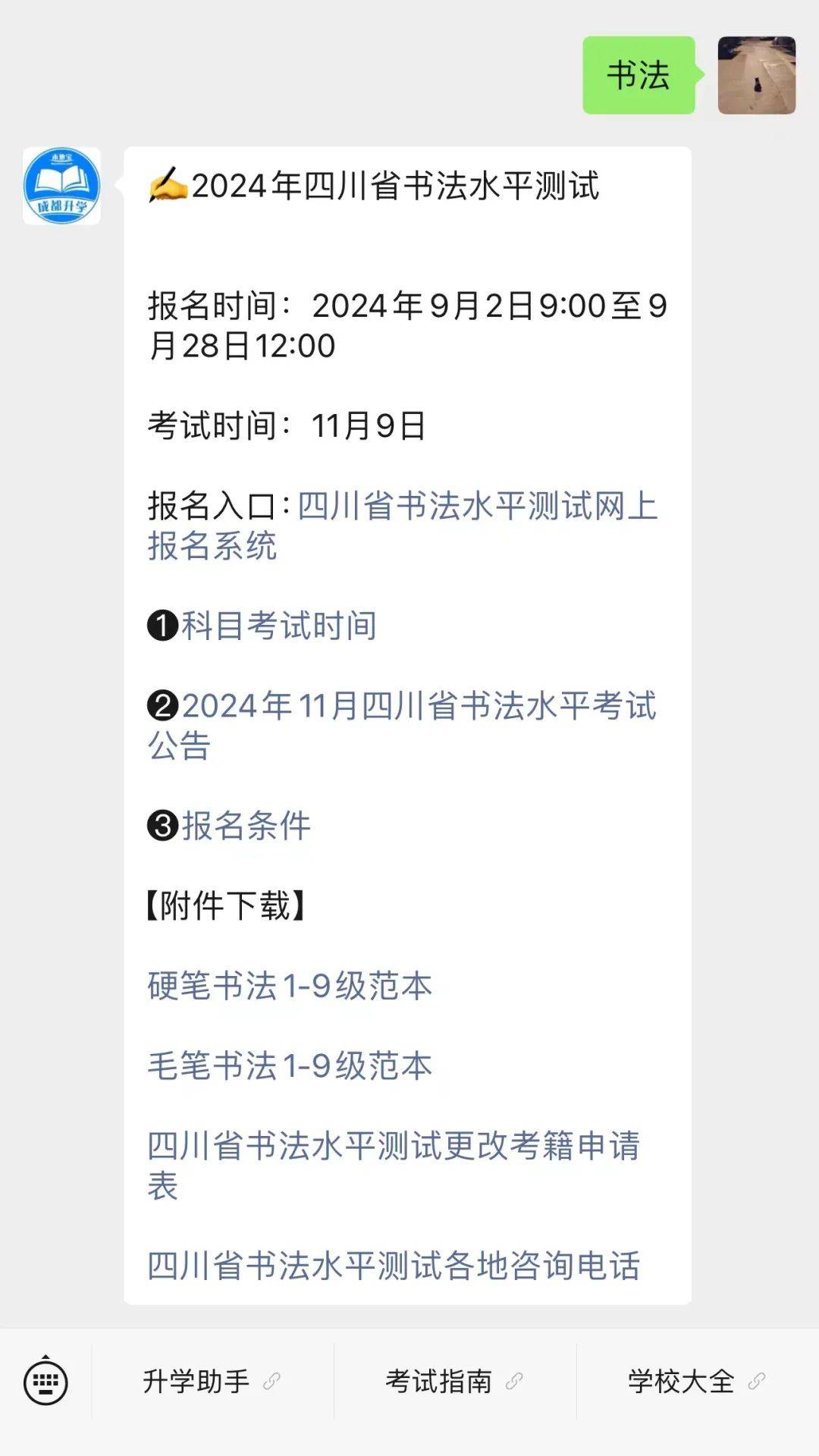 四川省书法水平测试网上报名系统（https://scsf.zk789.net/）_考试_成都