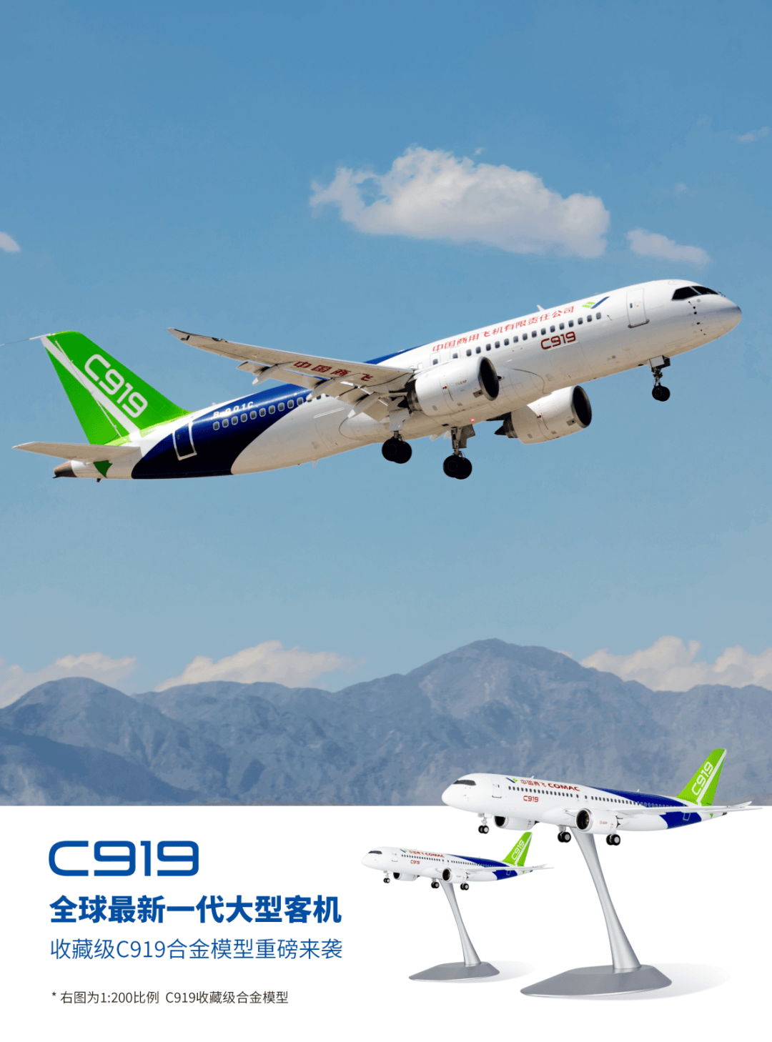 喜迎南航C919首航，机场通上线商飞特许C919飞机模型系列文创_客机_设计_首架