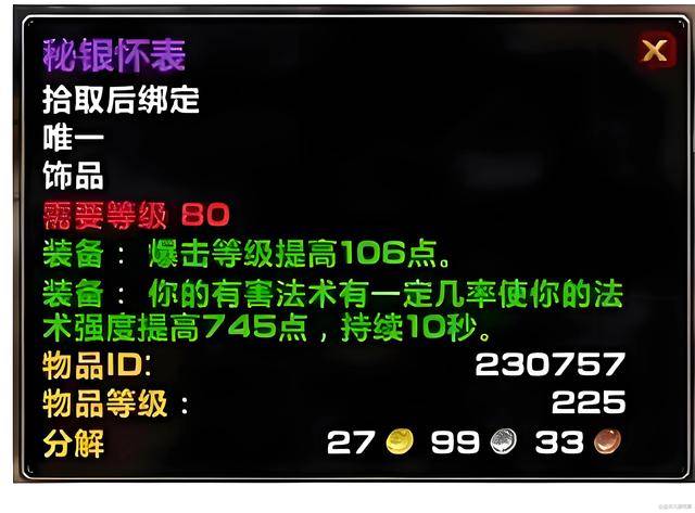 魔兽世界WLK怀旧服美酒节饰品实测：秘银怀表表现亮眼，BUG已修复_玩家_天堂_触发