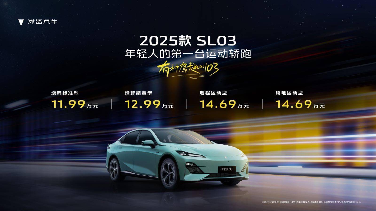 新锐轿跑深蓝SL03，2025款惊艳上市！售价11.99万起，年轻人的第一台运动座驾？_搜狐汽车_搜狐网