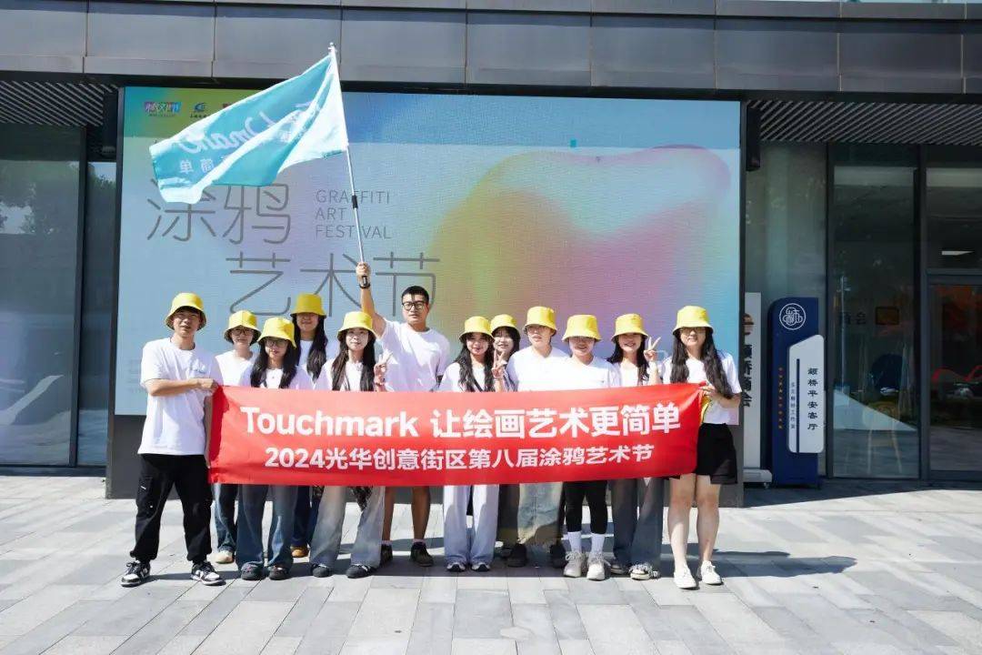 【创意绽放，色彩飞扬 】Touchmark携手颛桥政府联合举办光华创意街区涂鸦艺术节！_活动_箴德_文化